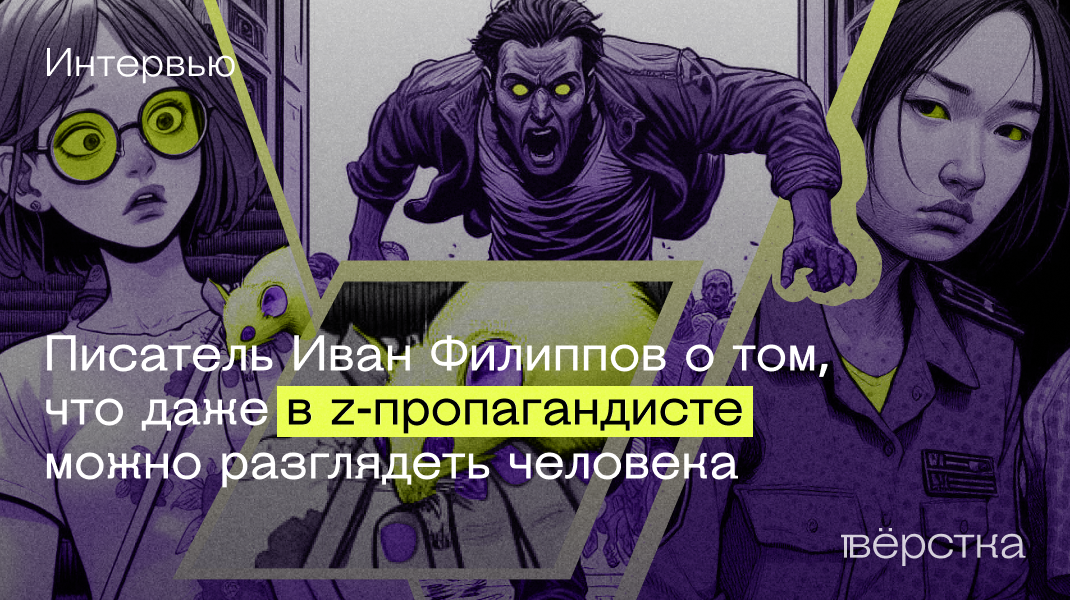 «Что будут делать мои дети, если меня съедят зомби?» - Вёрстка