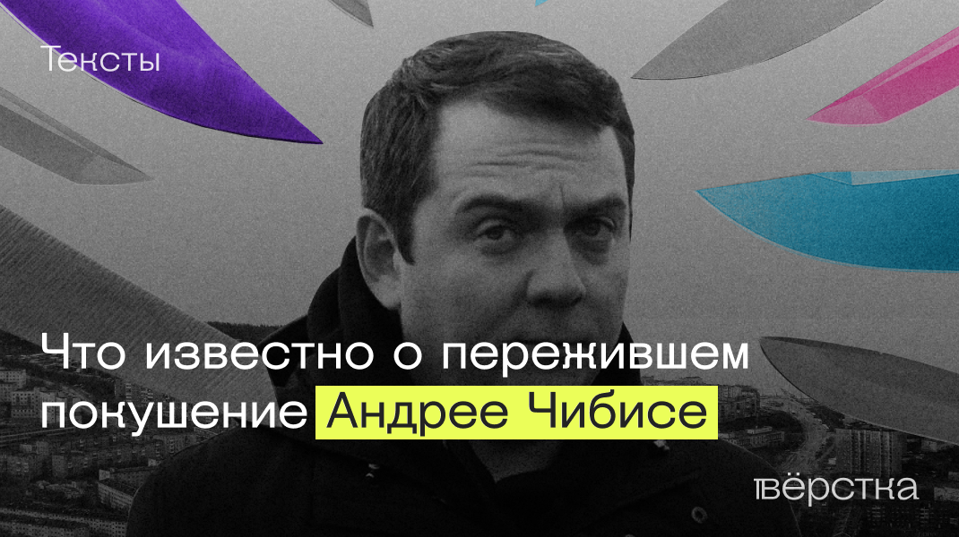 Что известно о мурманском губернаторе Андрее Чибисе, — «Вёрстка»