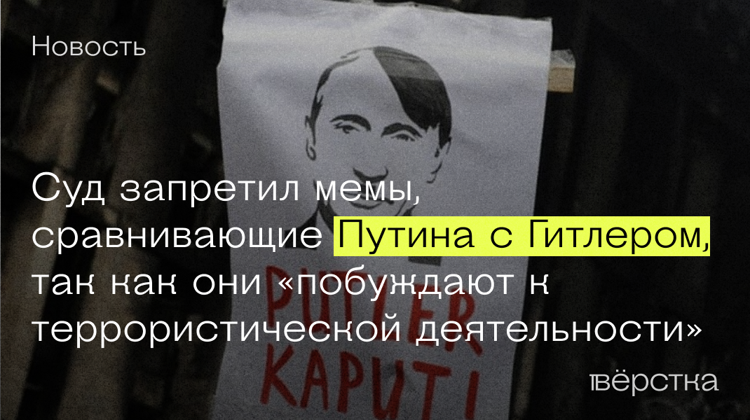 Путлер капут: запретили мемы, сравнивающие Путина с Гитлером