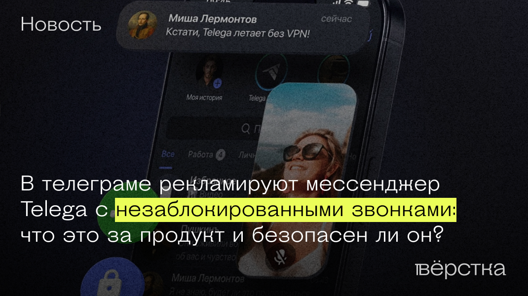 Telega вместо Telegram: что за мессенджер и безопасен ли?